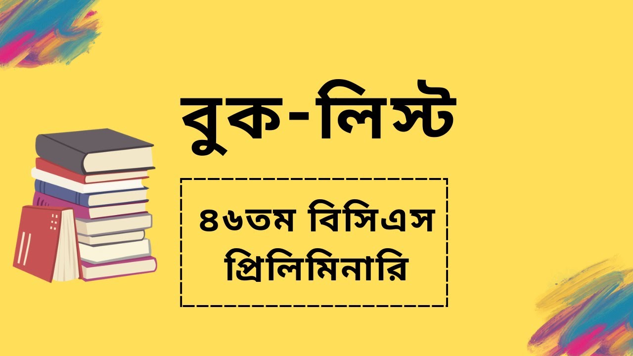 BCS Preliminary Book List | বিসিএস প্রিলিমিনারি বুক লিস্ট। 46 BCS ...