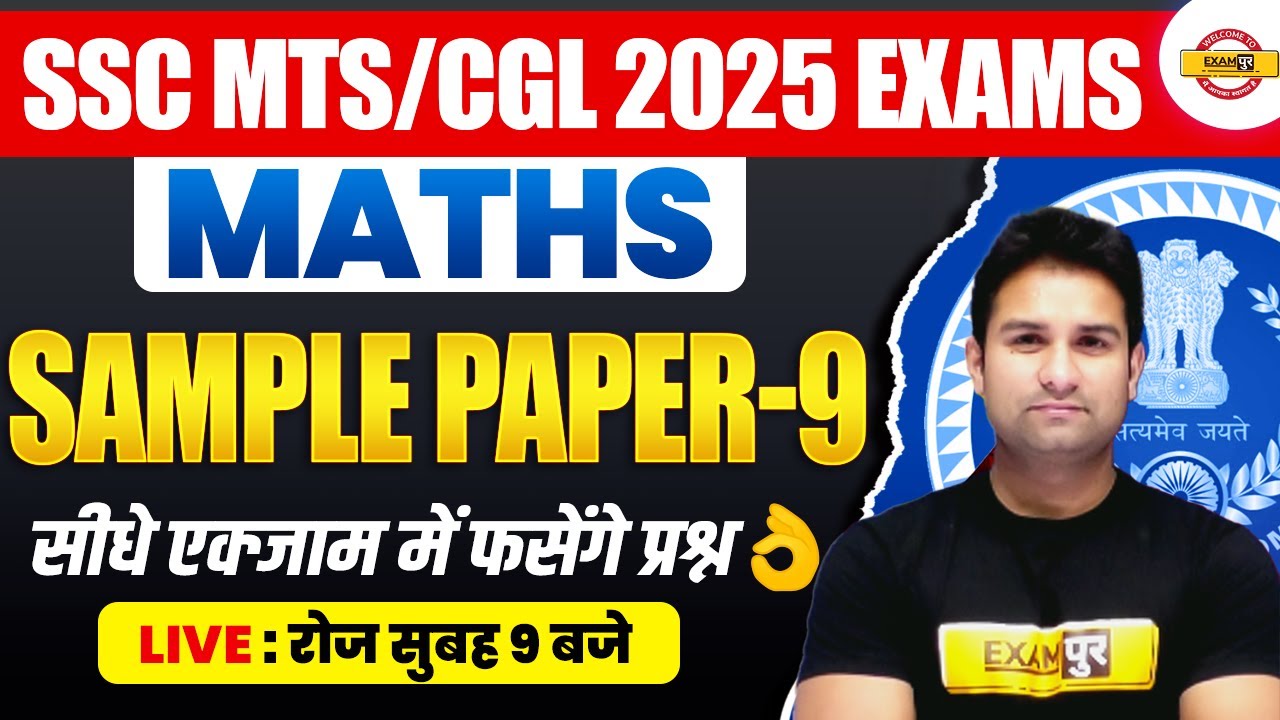 SSC MATHS CLASSES 2025 || MATHS || SSC CGL MATHS CLASSES || SAMPLE ...