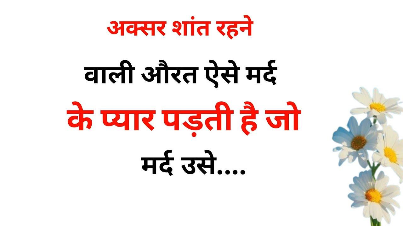शांत रहने वाली औरत ऐसे मर्द..| sad sayari | best shayari in hindi ...