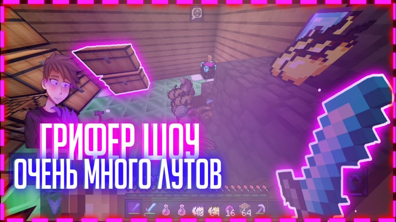 ГРИФЕР ШОУ УБИЛ ВСЕХ С ЧИТАМИ And ГРИФЕР ШОУ В МАЙНКРАФТ ПЕ 1 1 5 Youtube