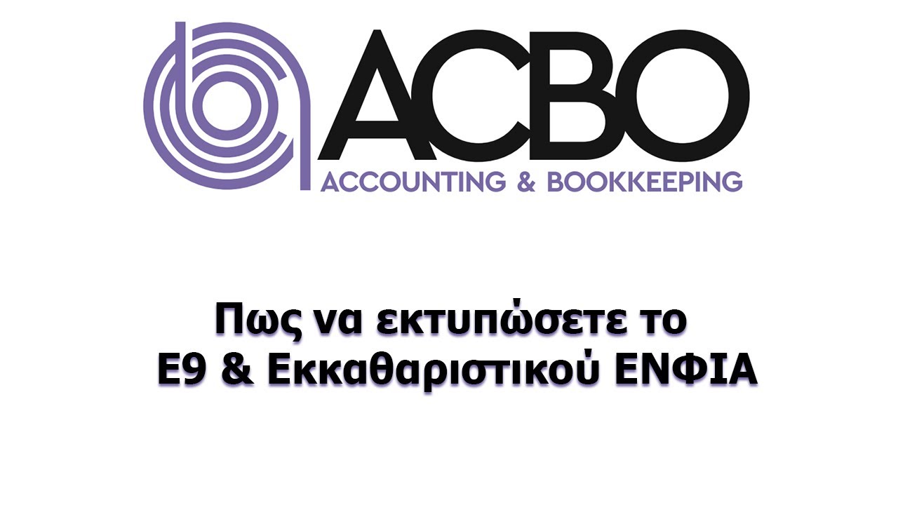 Εκτύπωση Ε9 & Εκκαθαριστικού ΕΝΦΙΑ - YouTube