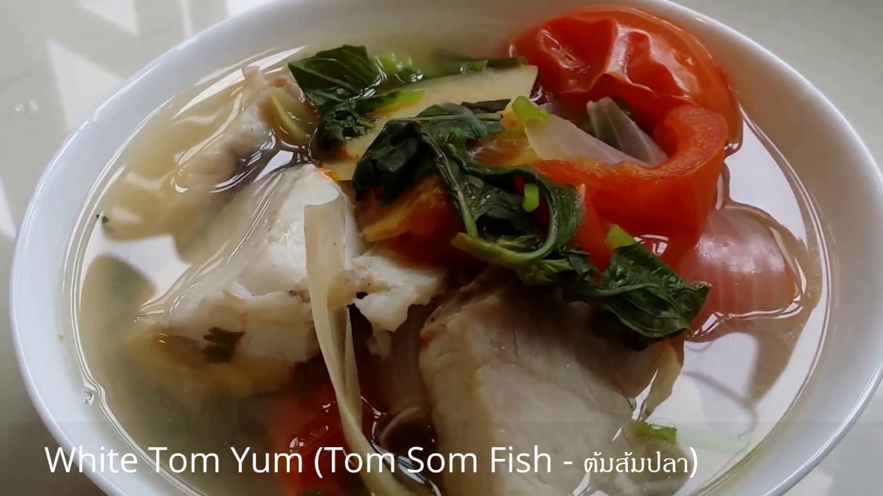 Clear Tom Yum Fish (Fish in Sour Soup - ต้มส้มปลา) - YouTube