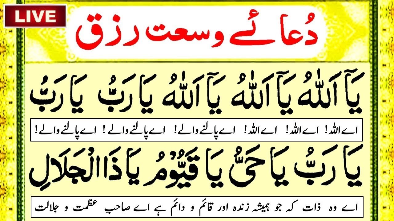 Dua e Wusat Rizq ep#1 | Rizq Mein Izafa Ki Powerful Dua | Wusat e Rizq ...