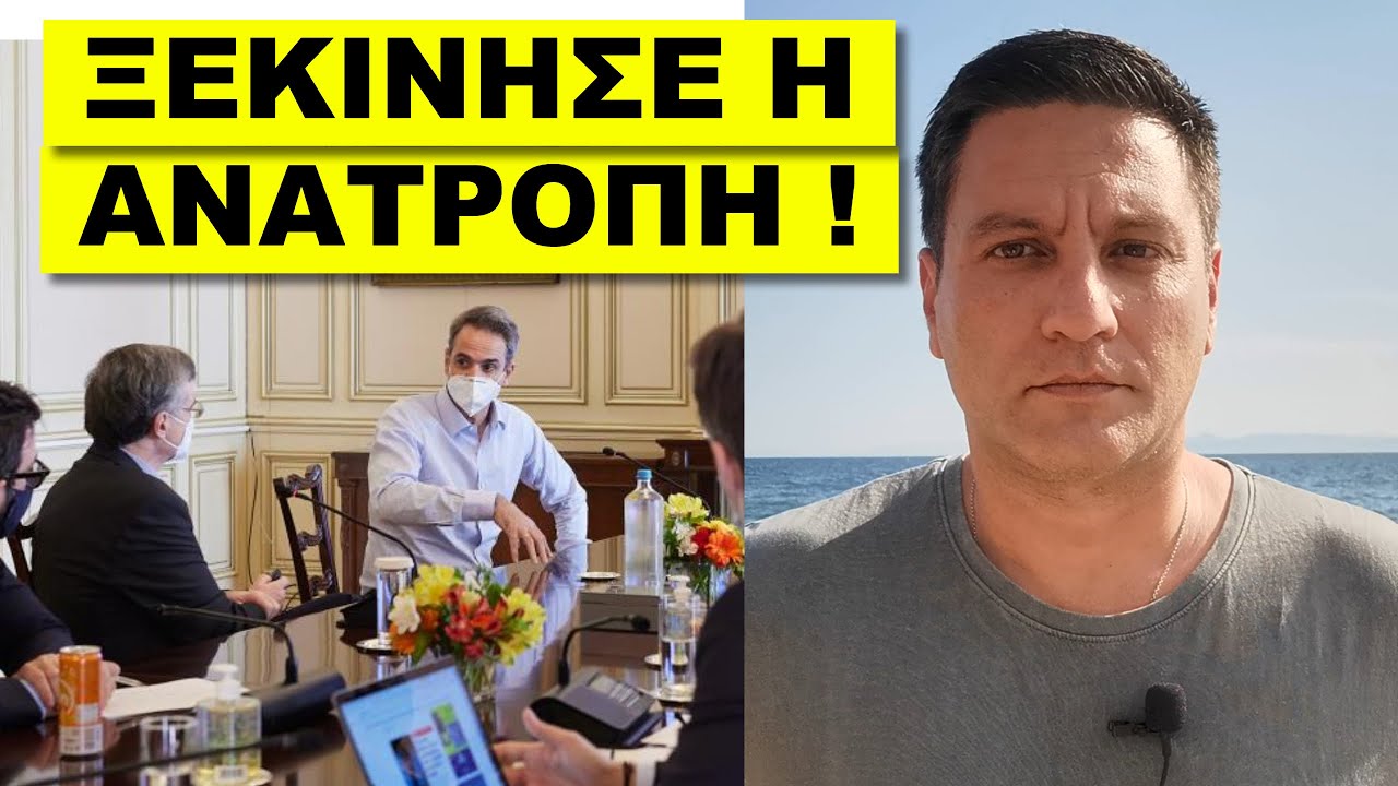 ΕΡΧΕΤΑΙ Η ΣΕΙΡΑ ΤΟΥΣ! Άσχημα νέα για Τσιόδρα-ειδικούς-κυβέρνηση! Έτσι ...