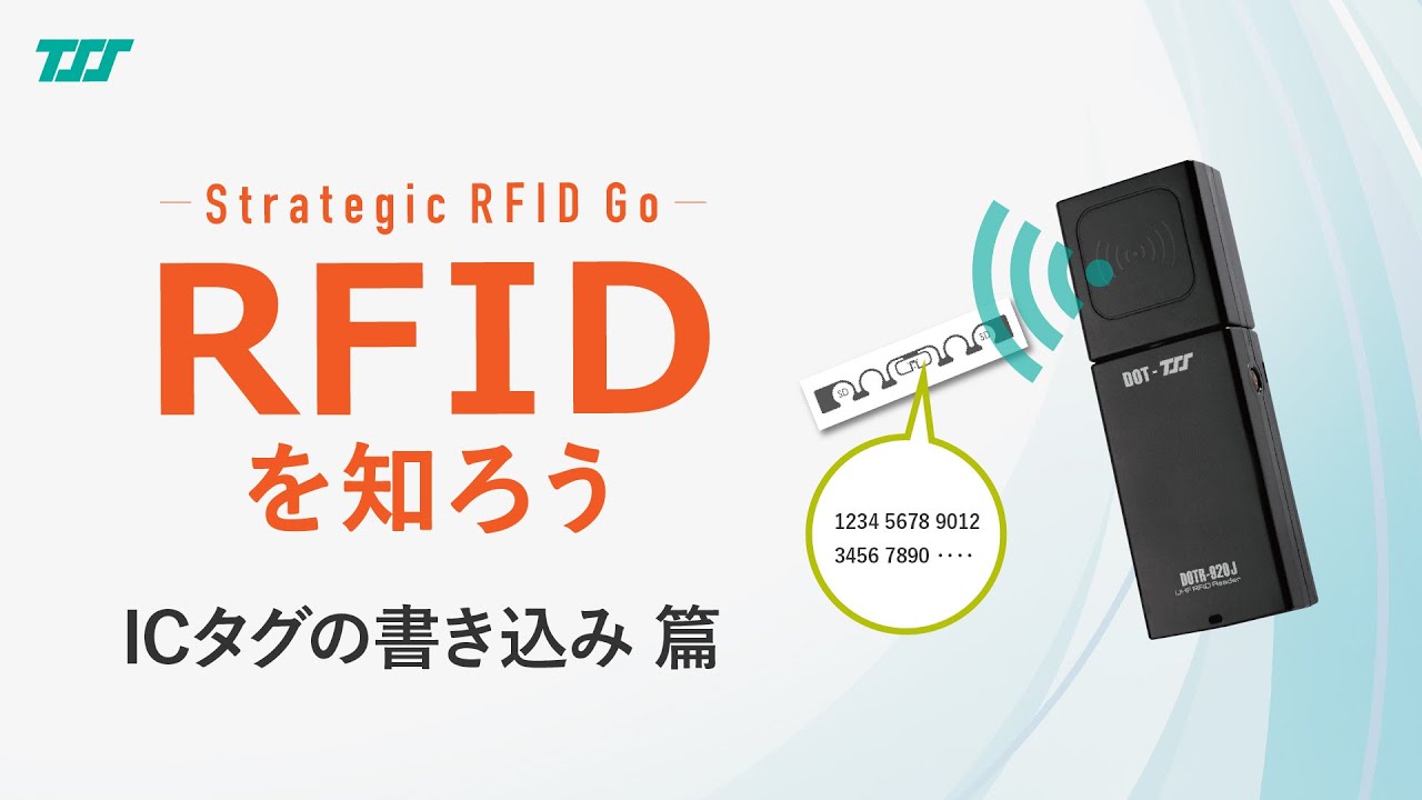 [RFIDを知ろう #4]簡単操作でICタグに書き込みできる！｜ICタグの書き込み編 - YouTube