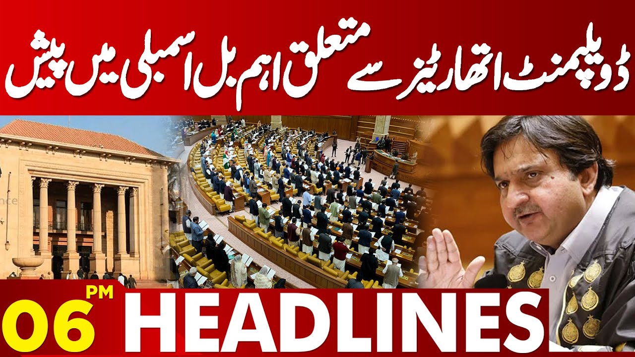 Bill Related to Development Authorities Presented in Punjab Assembly ...