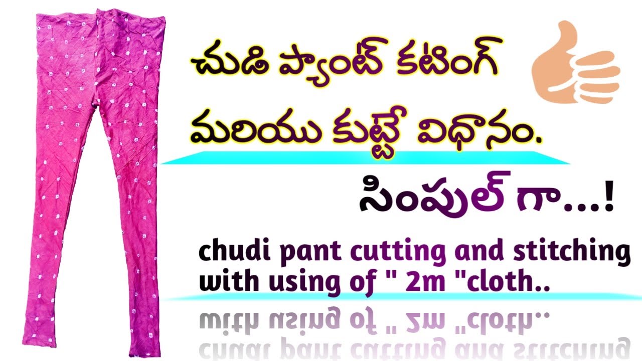 CHUDI PANT CUTTING AND STITCHING ║ IN TELUGU║#ADIPANT #SKINTIGHT PANT ...