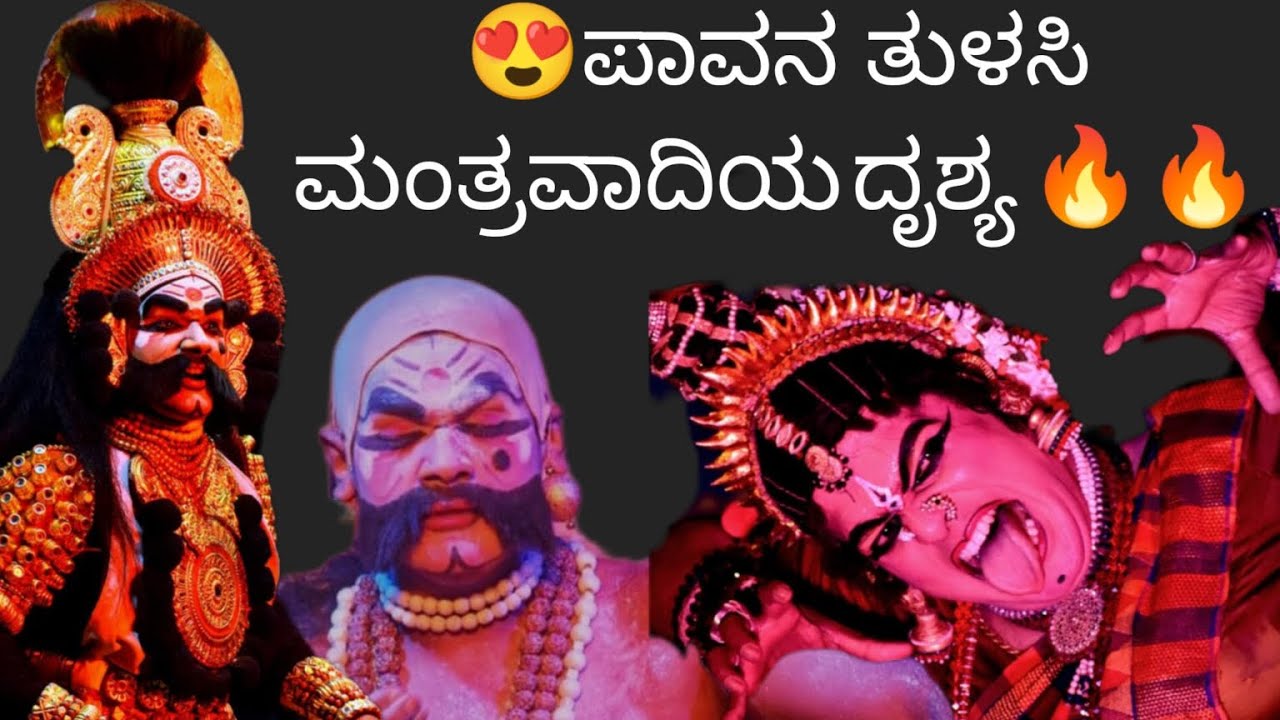 😍Pavana Tulasi _ Perduru Mela _ Vamachara (Mantravadi) drushya😍🔥😍 - YouTube