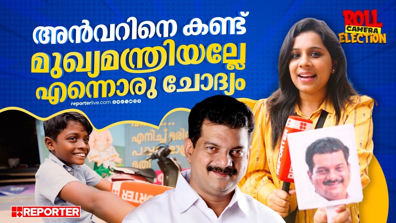 ഇത് മമ്മൂട്ടിയുടെ അനിയനല്ലേ?l P V ANVAR l Roshni Rajan l Roll Camera ...