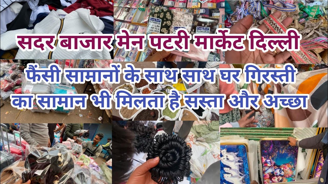 सदर बाजार मेन पटरी मार्केट!!Sadar Sunday Patry Market Delhi!!Sadar ...