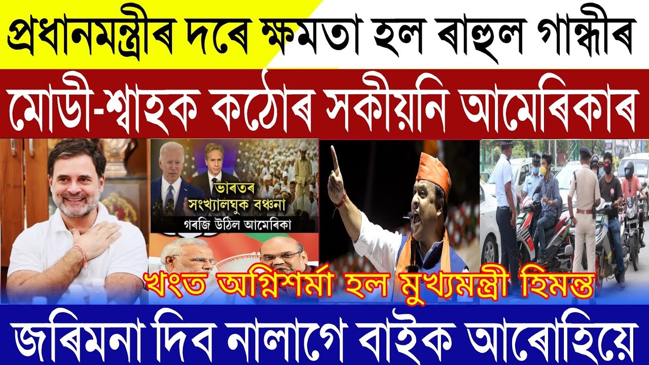 Assamese News Today | 28 June 2024 | Rahul Gandhi Shadow PM Of India ...