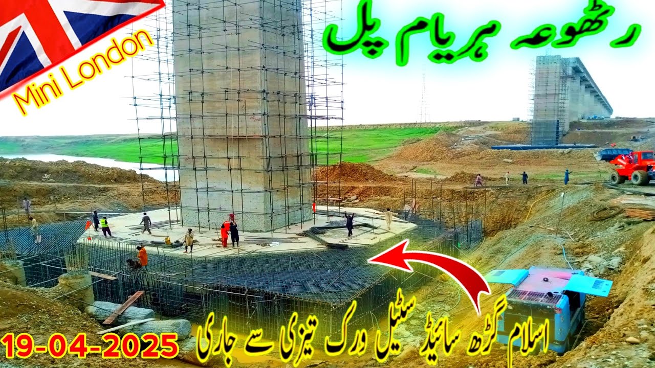 Rathoa Haryam Bridge Mirpur||Mirpur Bridge Latest News||19/04/25 ...