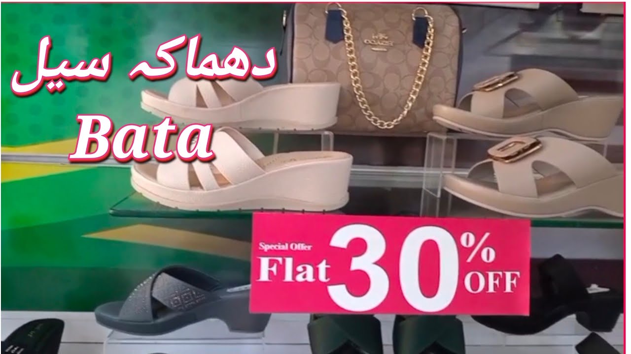 Bata Shoes Summer Sale 2025. Season End Sale Flat 30% OFF - YouTube