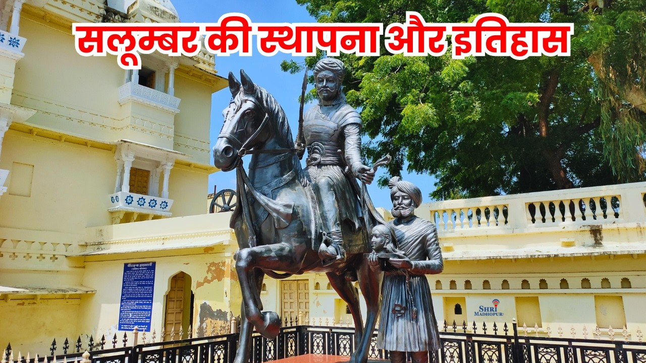 History of Salumber | Salumber Ka Itihas | Story of Salumber | Hadi ...