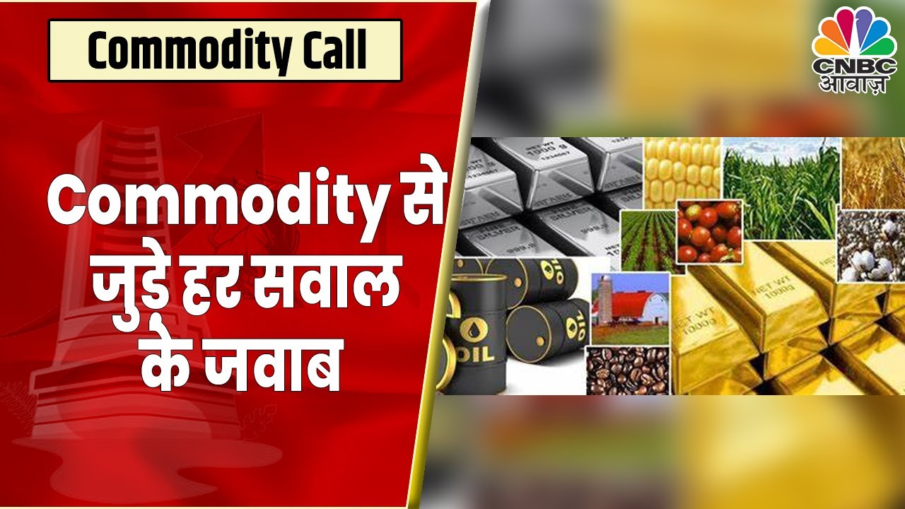 Expert ने दिए Commodity Market से जुड़े हर सवाल के जवाब | Commodity ...