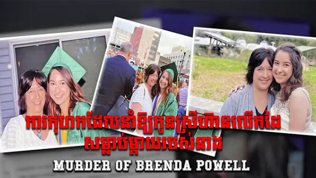 Murder of Brenda Powell l True Crime-173 - YouTube