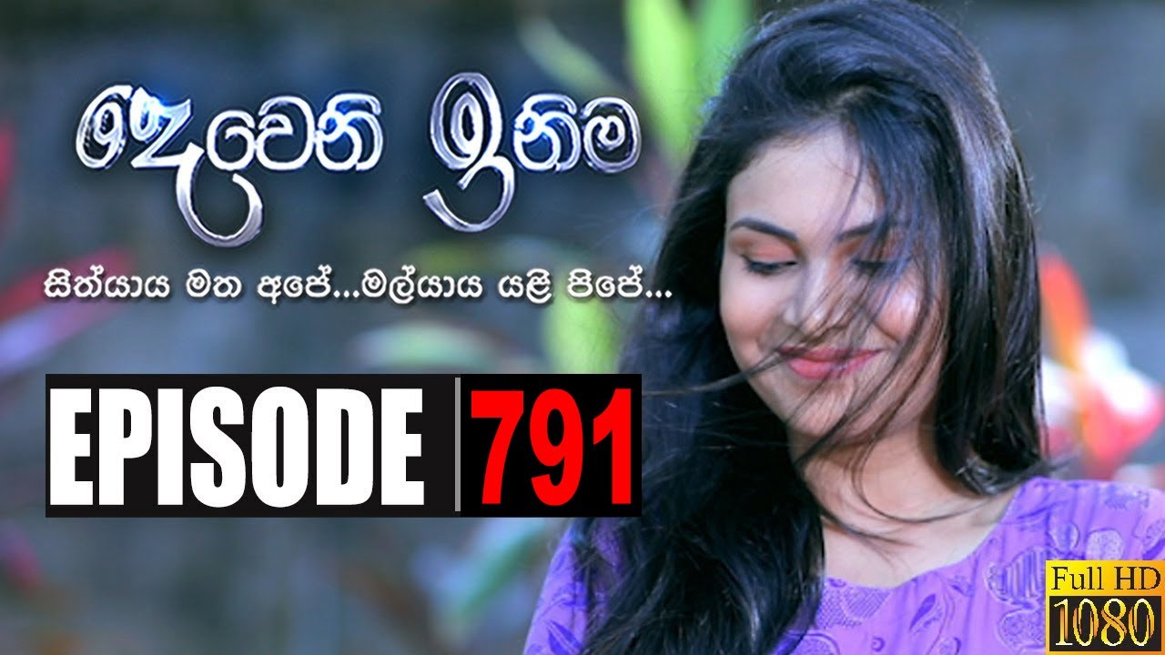 Deweni Inima | Episode 791 18th February 2020 - YouTube