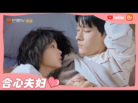 《彗星来的那一夜2》进度太快！林森禾白筱心同房暧昧地咚 The Night Of The Comet 2 【芒果TV心动频道】