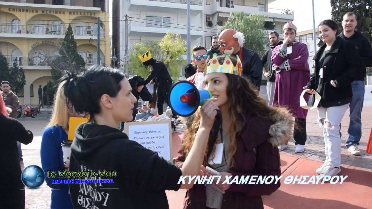 ΚΥΝΗΓΙ ΧΑΝΕΝΟΥ ΘΗΣΑΥΡΟΥ ΜΟΣΧΑΤΟΥ - ΕΠΙΤΡAPEZIO - YouTube