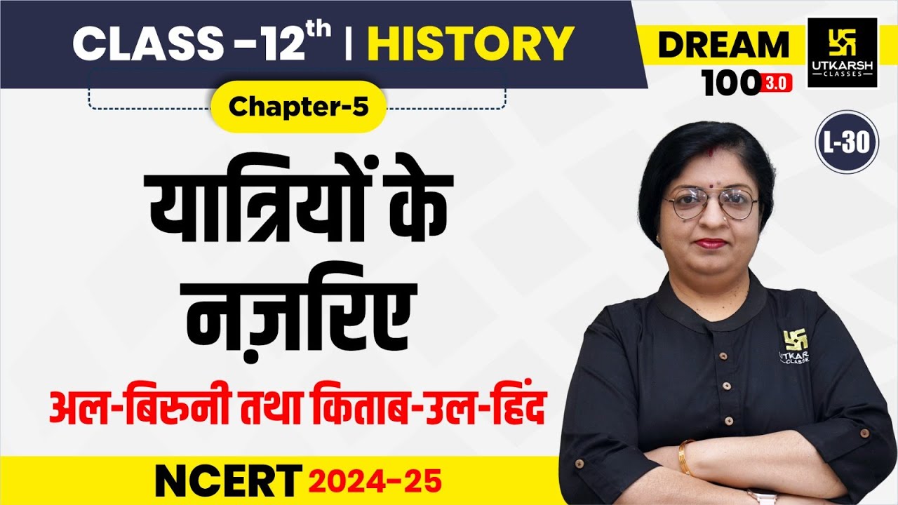Class 12 History Chapter 5 | यात्रियों के नज़रिए | L-30 | Dr. Sheetal ...