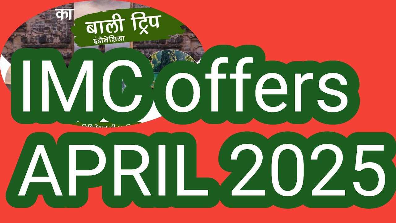 IMC offers for the month of april 2025 \ ऑफर्स की पूरी जानकारी हिंदी ...
