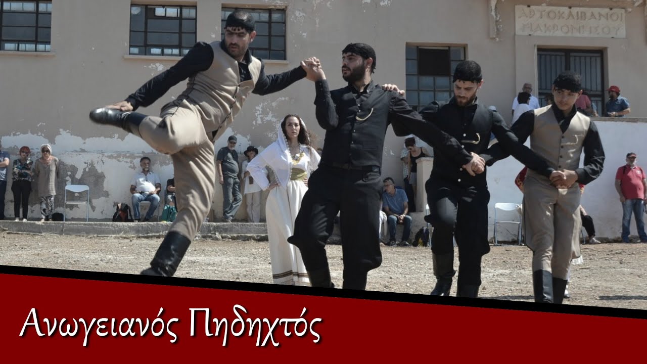 Κρητικός Χορός Ι Επεισόδιο 4: Ανωγειανός Πηδηχτός - YouTube