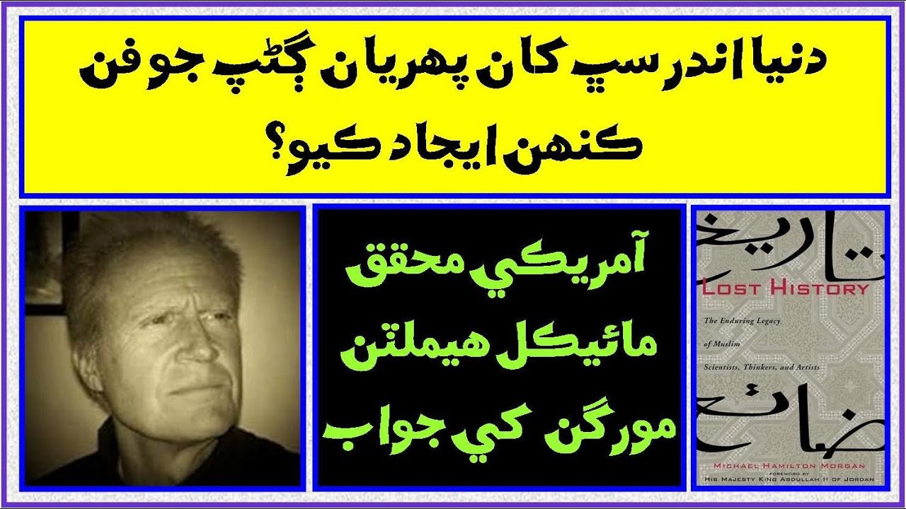 Ruk Sindhi - Who invented the art of counting in the world? / Michael ...