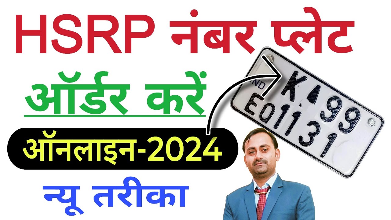 Hsrp number plate kaise book karen | hsrp number plate apply online ...