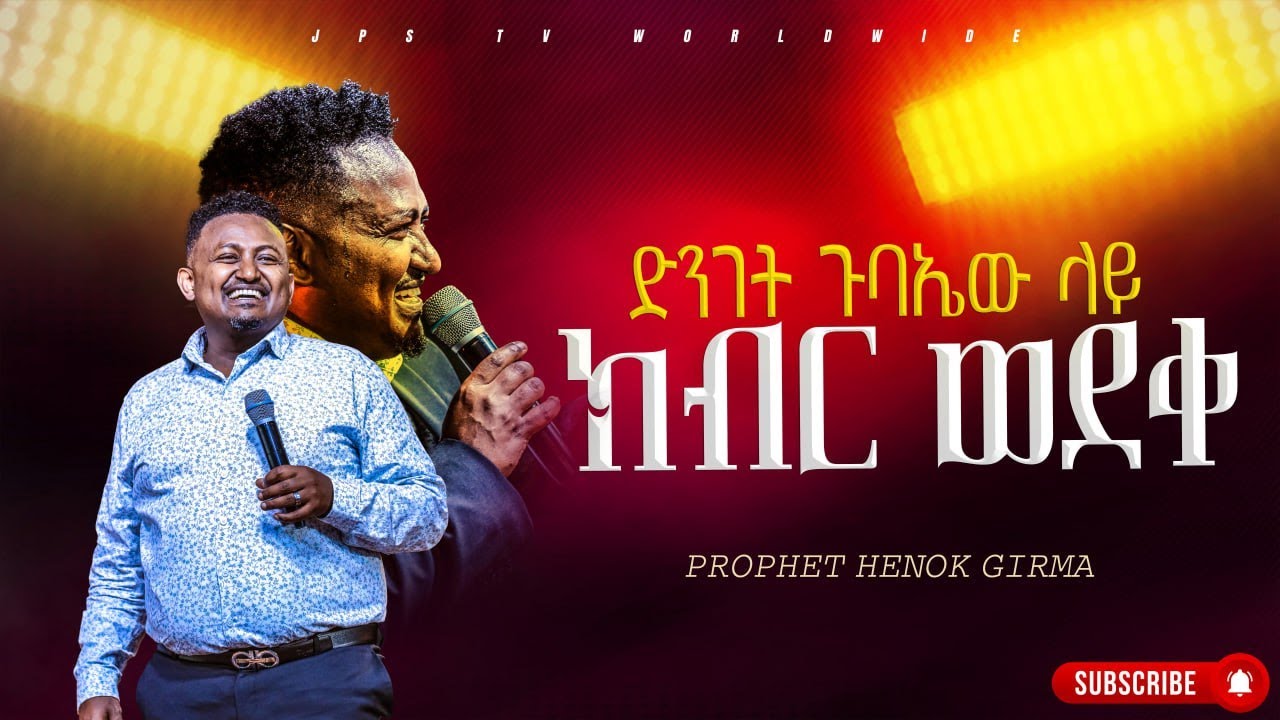 በድንግት መንፈስ በጉባኤው ወደቀ |PROPHET HENOK GIRMA[JPS TV WORLD WIDE] 2024 - YouTube