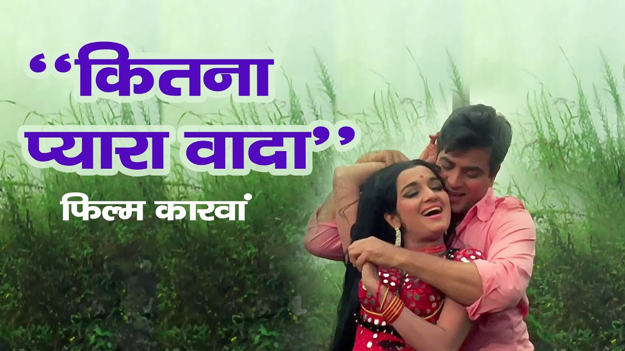 Kitna Pyara Wada Hai I Singer Pari Ji I Film Carvaan I # ...