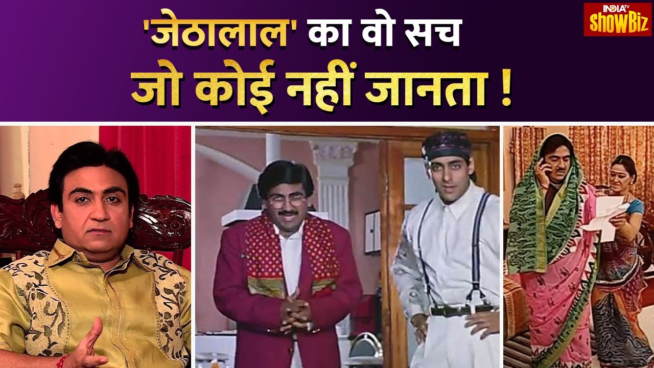 Dilip Joshi Birthday Special: 'Jethalal' का वो सच, जो कोई नहीं जानता ...