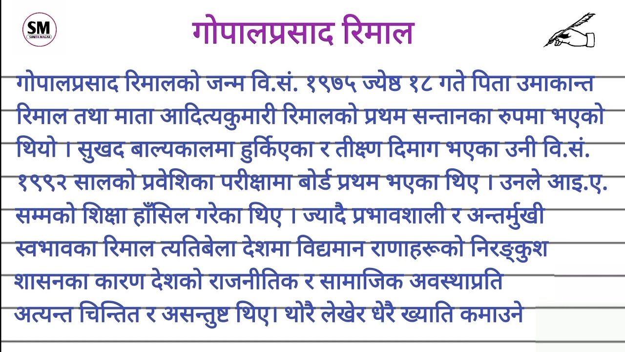 गोपालप्रसाद रिमाल जीवनी/ Gopal Prasad Rimal Jibani - YouTube