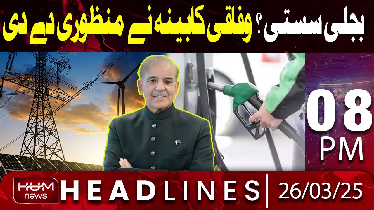 Hum News Headlines 08 PM | Reduction In Electricity Price? PM Shahbaz Sharif Announcement - YouTube