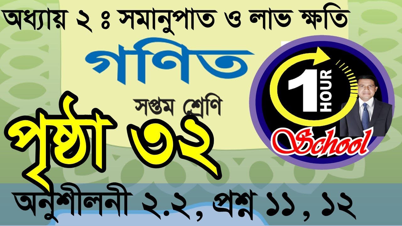 4=ath Class 7, Page 32, Exercise 2.2 Question no 11+12, Math class 7, 1 ...