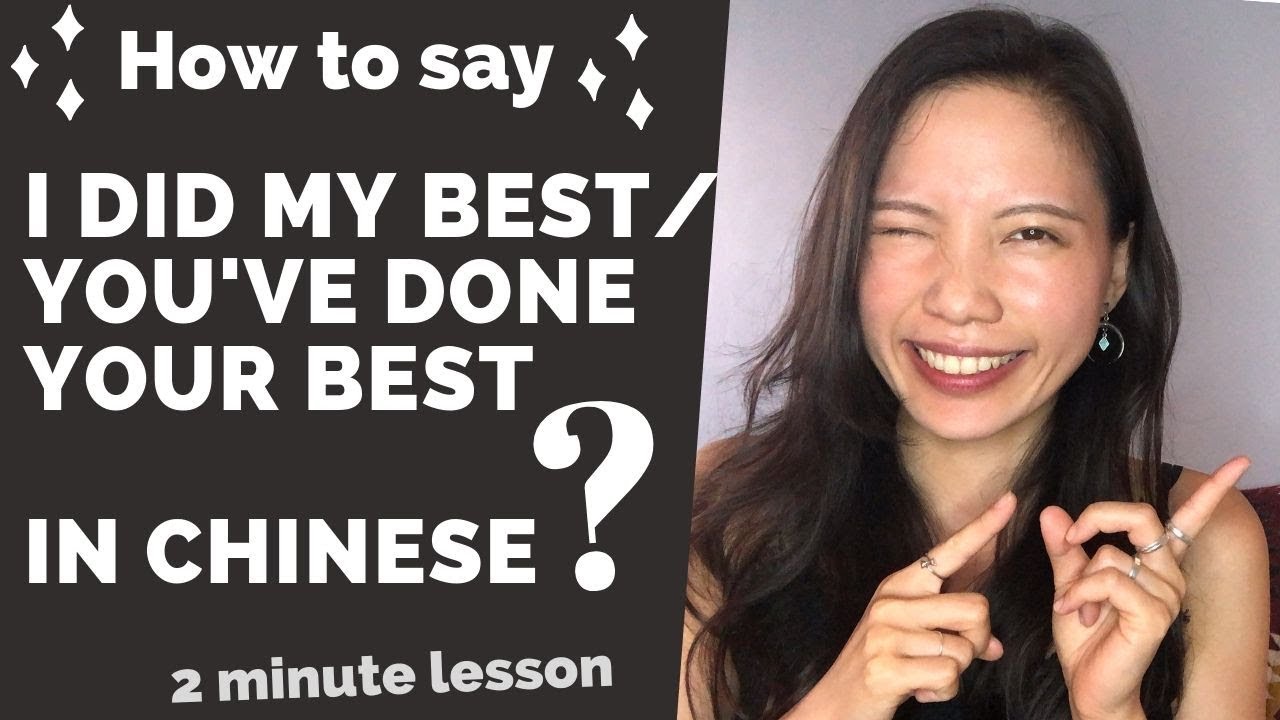 How To Say 4 I Did My Best Do One s Best In Chinese An Excellent how-to-say-4-i-did-my-best-do-one-s-best-in-chinese-an-excellent