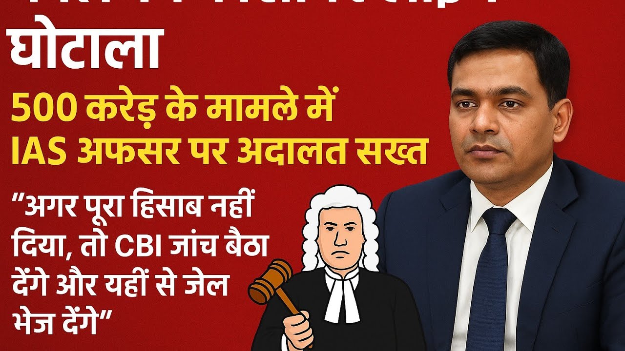 Scamming India: The IAS Officer Who Brought Down an Empire. Scam,IAS ...