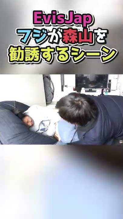 EvisJap 森山をメンバーに誘うシーン #shorts【えびじゃ切り抜き】 - YouTube