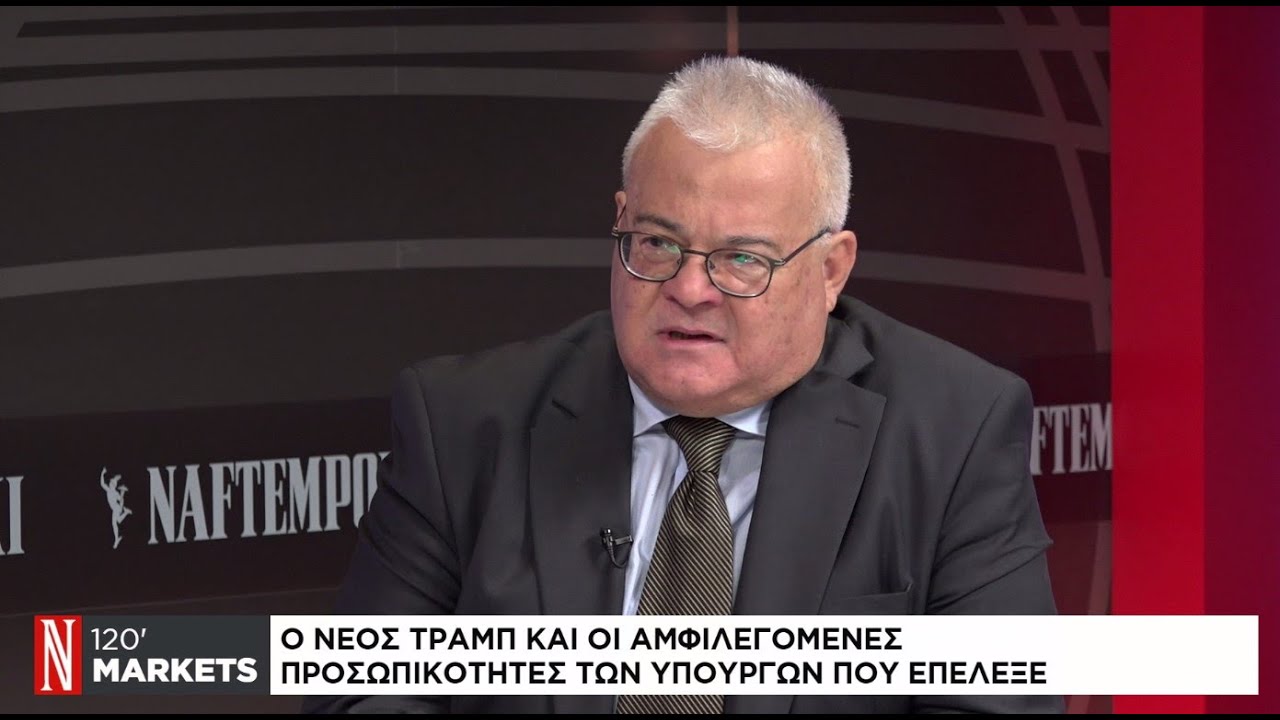 Ο νέος Τραμπ και οι αμφιλεγόμενες προσωπικότητες των υπουργών που ...