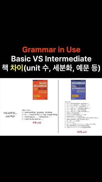 Grammar In Use Basic과 Intermediate 책은 뭐가 다를까 영어회화 그래머인유스 영어공부 초급영어