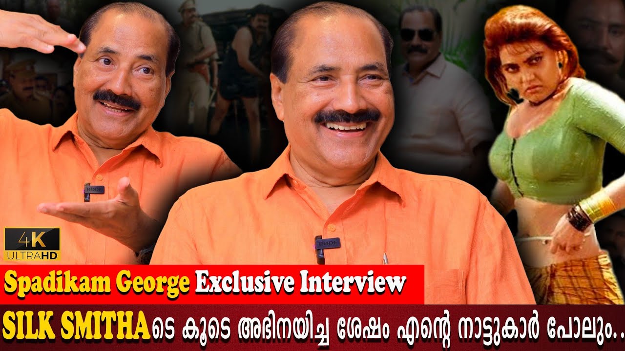 Spadikam George Exclusive Interview | Silk Smitha | Mohanlal | Manju ...
