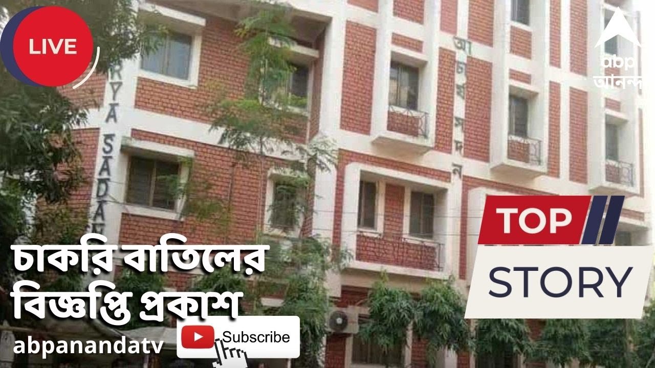 Bengal Recruitment Scam : SSC ওয়েবসাইটে গ্রুপ সিতে ৫৭ জনের চাকরি ...