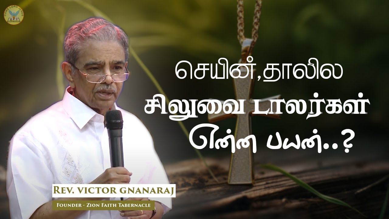 நோக்கிப்பார் பிழைப்பாய் | Rev. Victor Gnanaraj | Tamil Christian ...