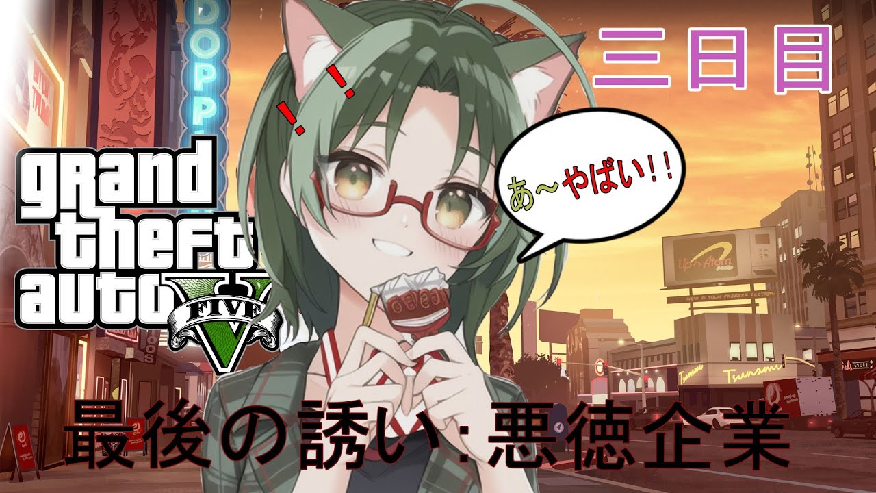 【GTA】GTA3日目で一人でミッション！別ゲーで鍛えたAIMがひかる！！【くなん】 - YouTube