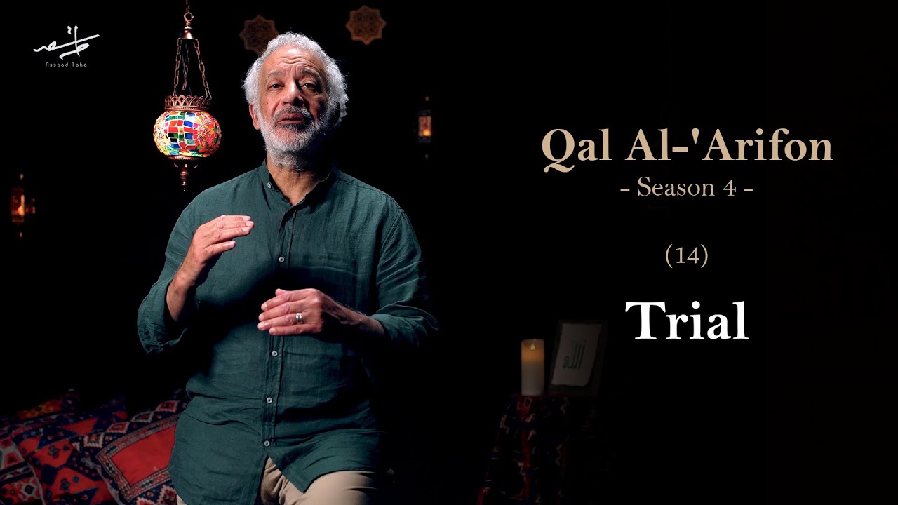 Episode 14 : Trial | Qal Al-'Arifon – Season 4 - YouTube