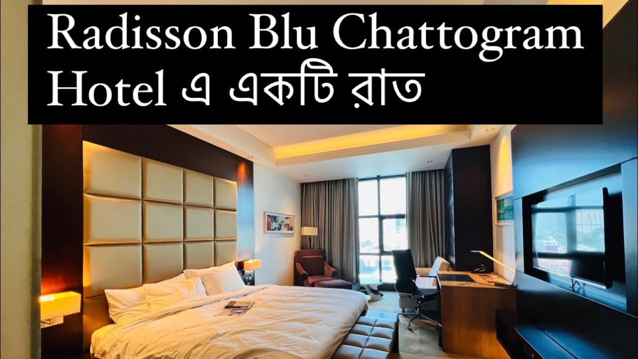 Radisson Blu Chattogram এ একটি রাত#chittagong #radissonblu # ...