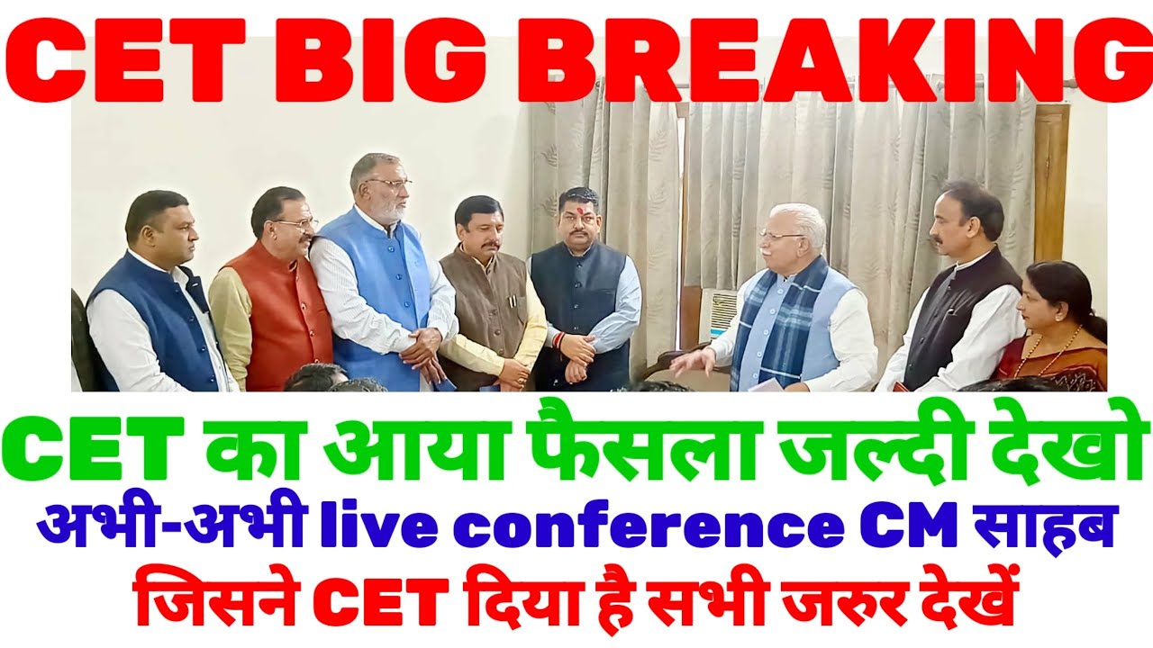 cet latest update, haryana cet latest update today,cet new update today ...