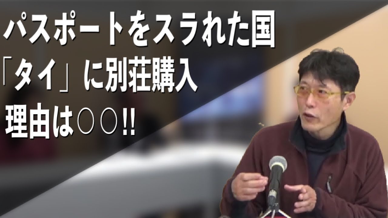 【マーケットトレンド】それでも「タイ」は魅力的！！別荘購入の理由は整い始めた〇〇が決め手！！ - YouTube