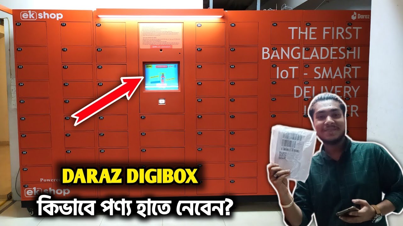 দারাজ DIGIBOX থেকে কিভাবে পণ্য রিসিভ করবেন ? #digibox - YouTube