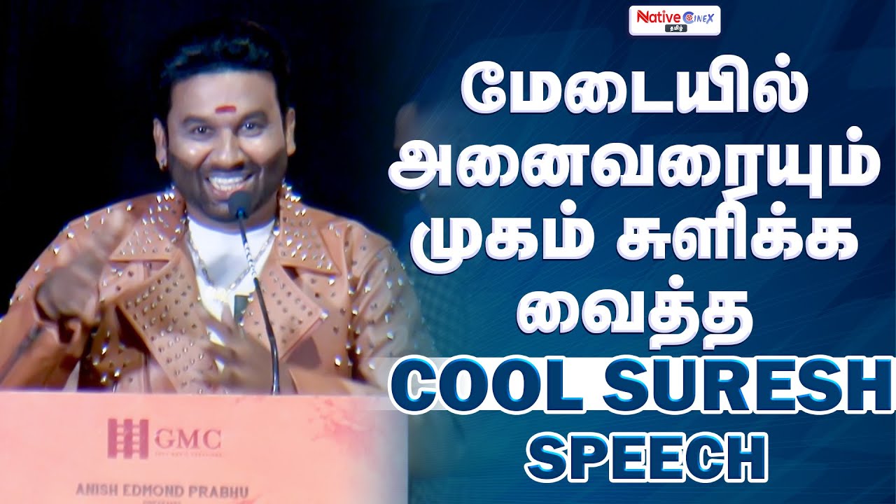 Bigg Boss தொகுப்பாளராக Thirumavalavan வர வேண்டும்! மேடையில் Cool Suresh ...