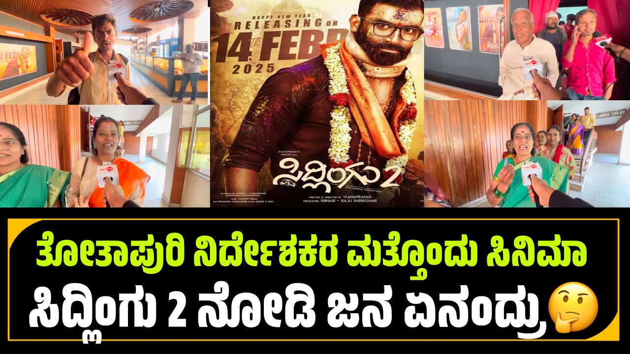 Sidlingu 2 Public Review | Sidlingu 2 Movie Review | Sidlingu 2 Public ...